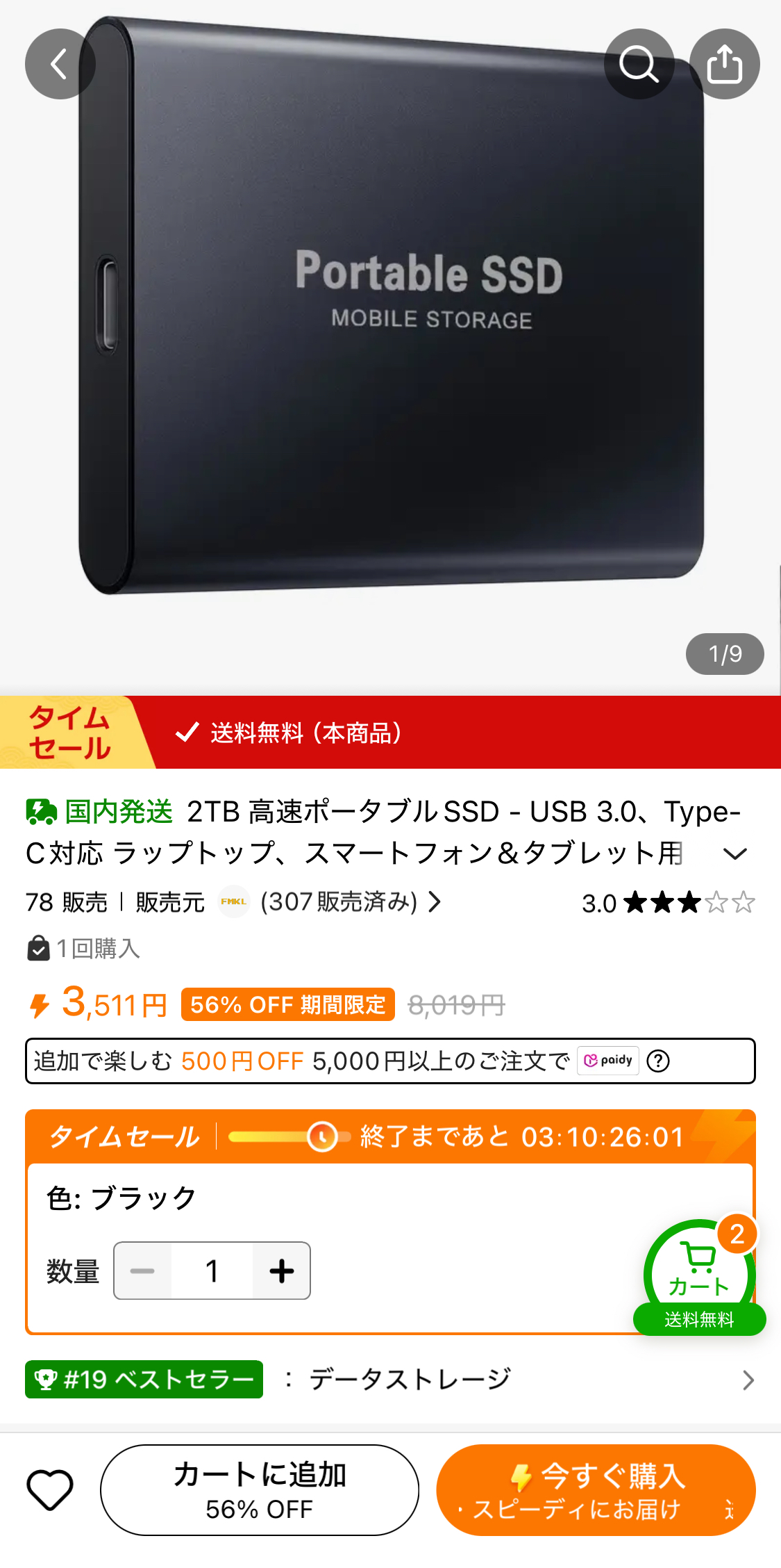 【Temu】2TBで3000円台？！そんな格安SSD、本当に使えるの？